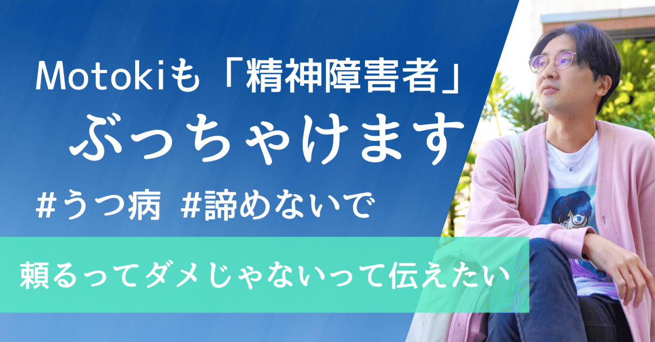 精神手帳3級｜それでも強く生きる個人事業主｜自分に合った働き方｜Motoki｜HSPライフプロデューサー