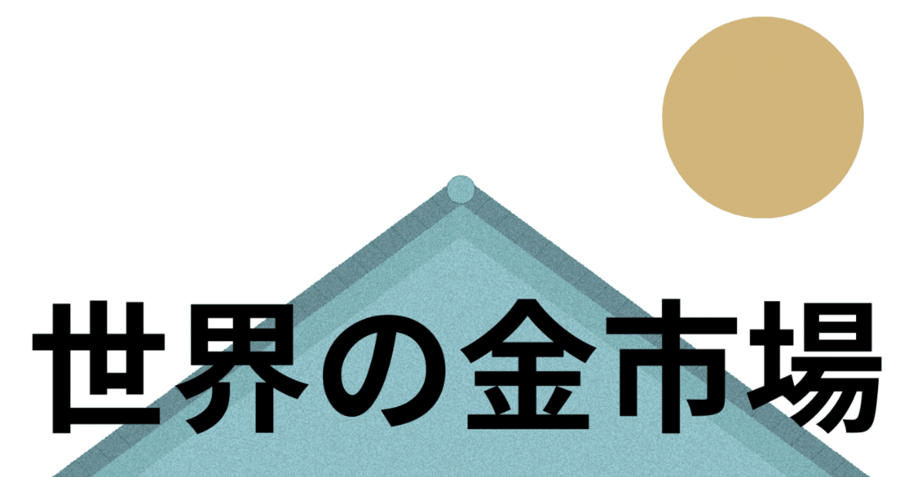 金とGDXの異常な乖離｜Toshi.Note📚