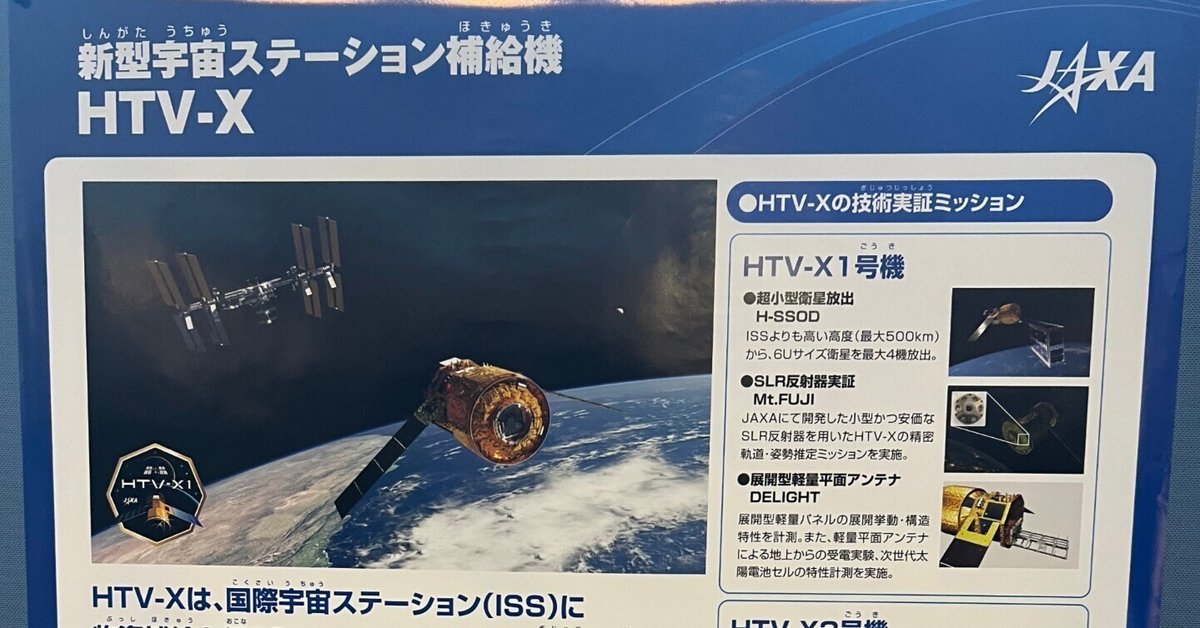 HTV-Xは「ただの宅配便」ではなく、未来の「有人宇宙船の原型」でもある Beyond Logistics: HTV-X as Japan’s ...