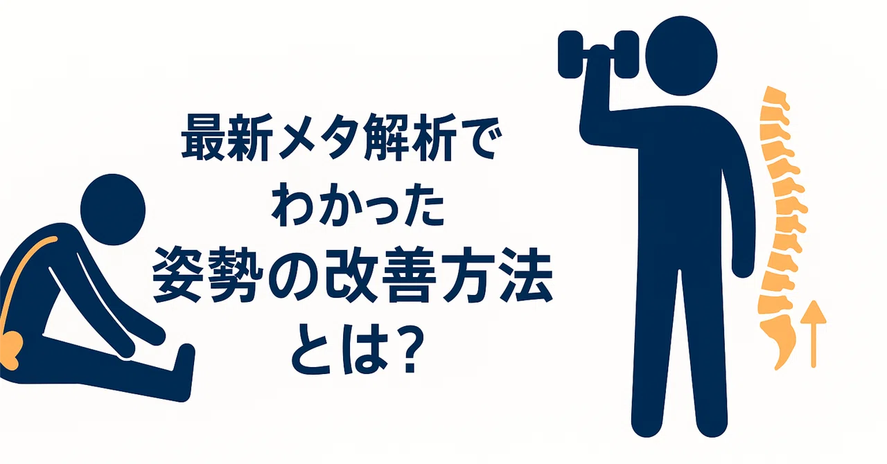 ストレッチより筋トレ？──姿勢改善の“真犯人”はどっちだ！？｜Hitoshi & KZFM