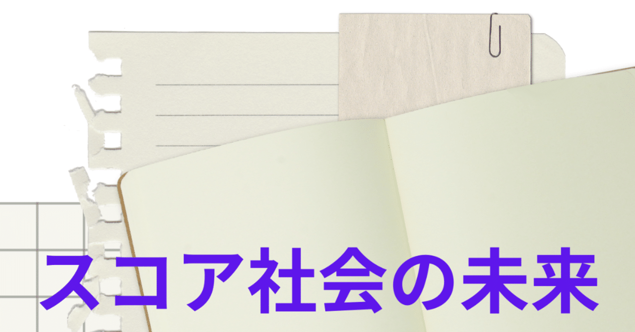 信用スコア生活｜Toshi.Note📚
