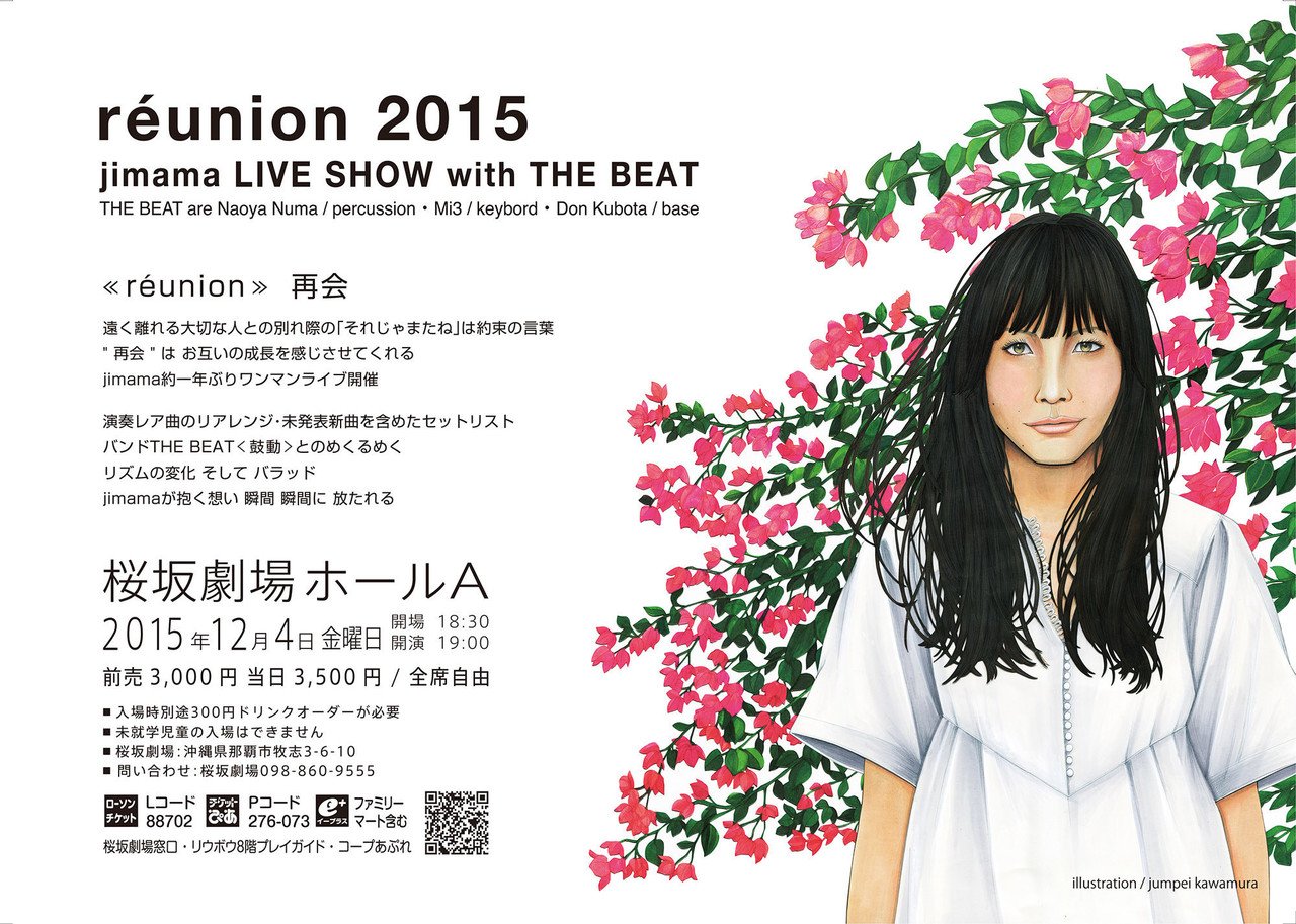 『jimama LIVE SHOW with THE BEAT réunion 2015』＠那覇市桜坂劇場｜Jumpei Kawamura