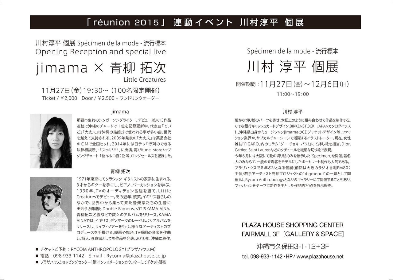 『jimama LIVE SHOW with THE BEAT réunion 2015』＠那覇市桜坂劇場｜Jumpei Kawamura