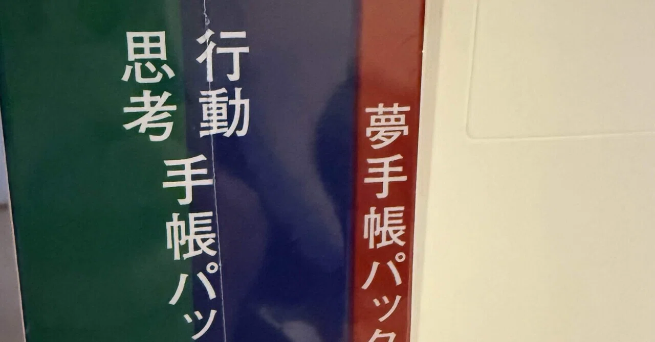 My 2026 Planner is also Kumagai Style｜朴㈱Allways代表【人材紹介に頼らない採用活動】