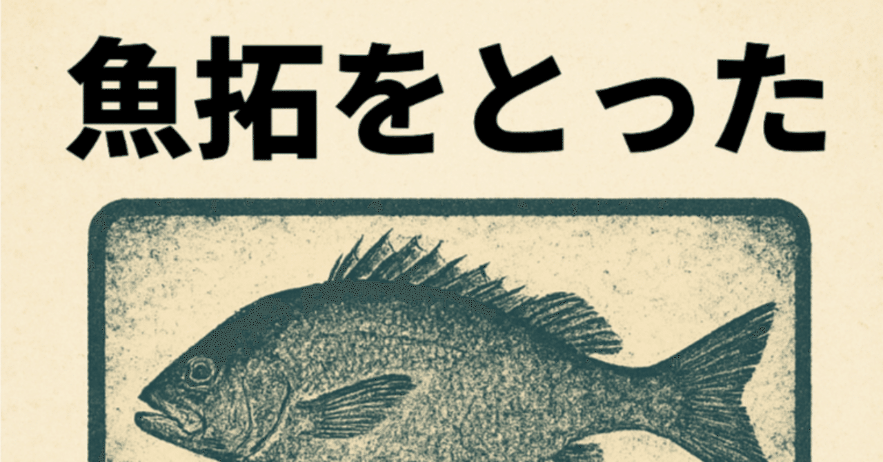 剽窃されたから魚拓とった。｜eio ito🐟英語を楽しく