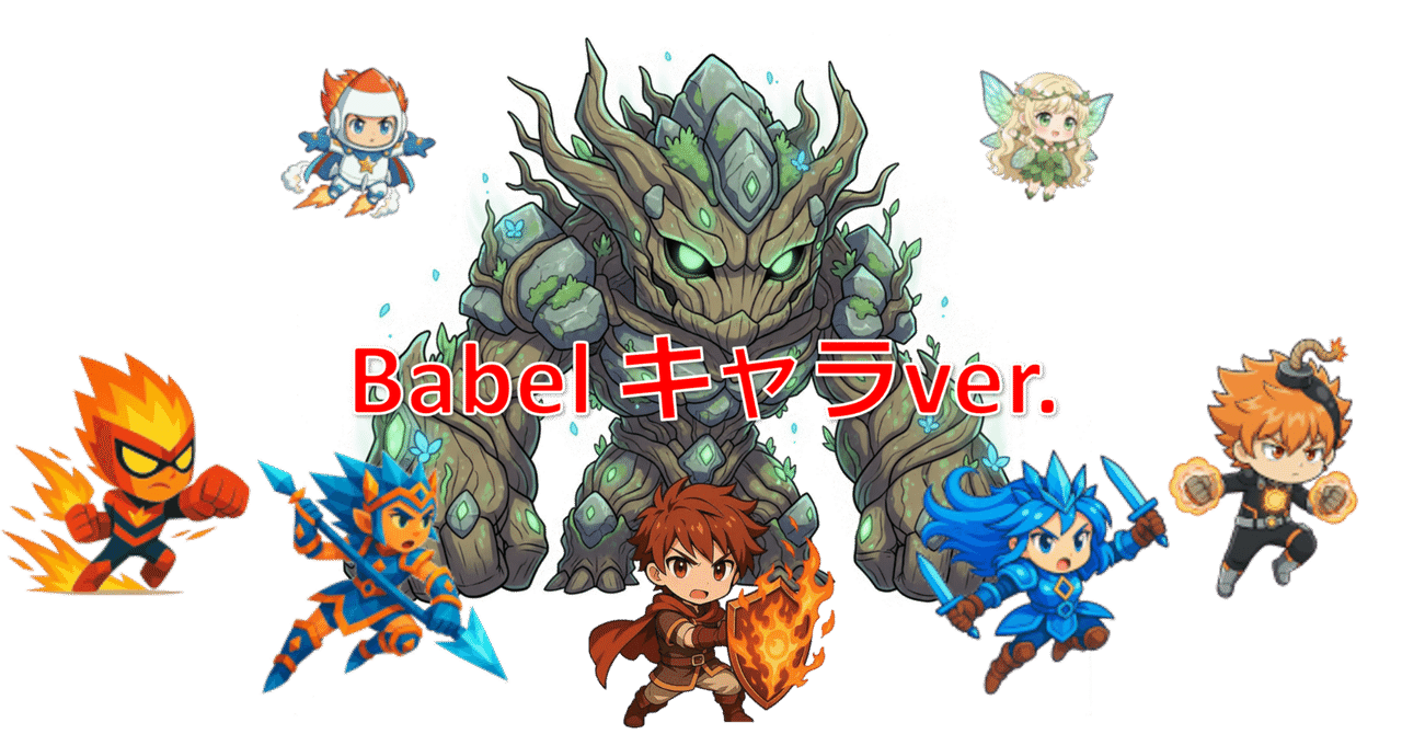 「Babel キャラver.」を公開記念！Nano bananaで新キャラ作成！｜k3