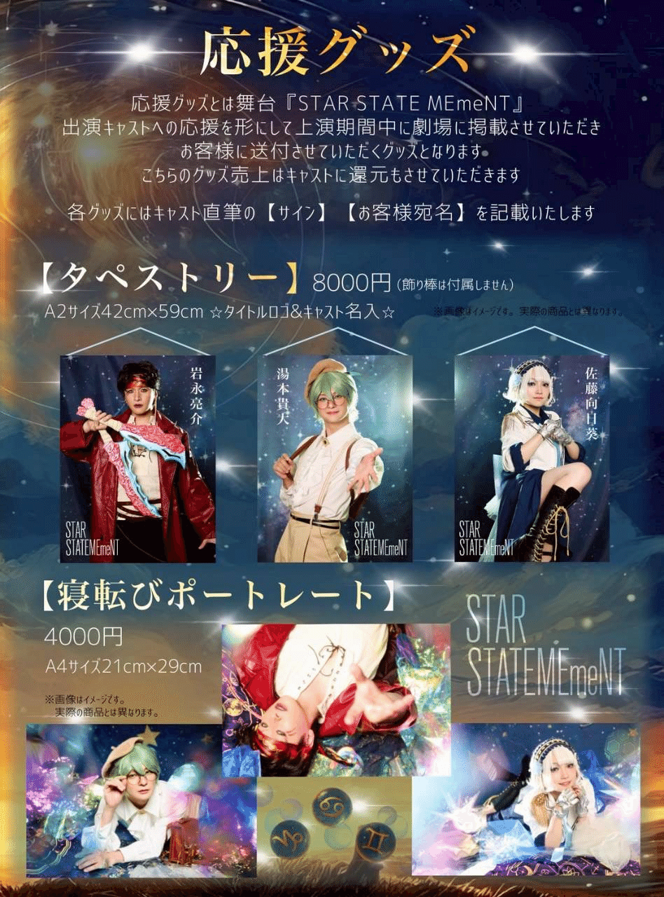感謝の日々を「STAR STATE-MEmeNT」｜感謝の日々を
