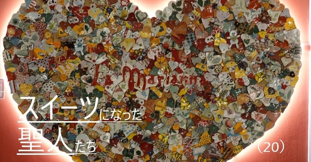 北イタリアのトレント司教がクッキーに｜J plus S