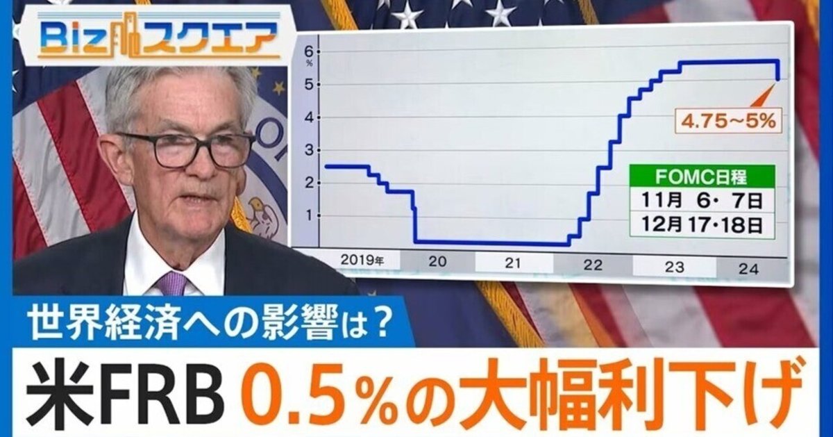 米国の利下げ（2025年9月）とドル安の影響｜ISSE2007