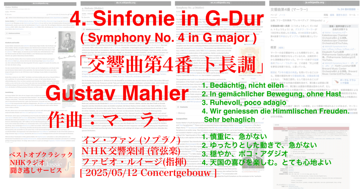 ラジオ生活：クラシックの庭 マーラー「交響曲第4番 ト長調」Gustav Mahler „4. Sinfonie“｜200im