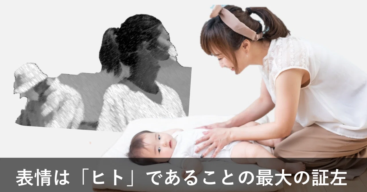 55表情は「ヒト」であることの最大の証左｜Goro Namekata/Rerise鍼灸院/hal natural healing