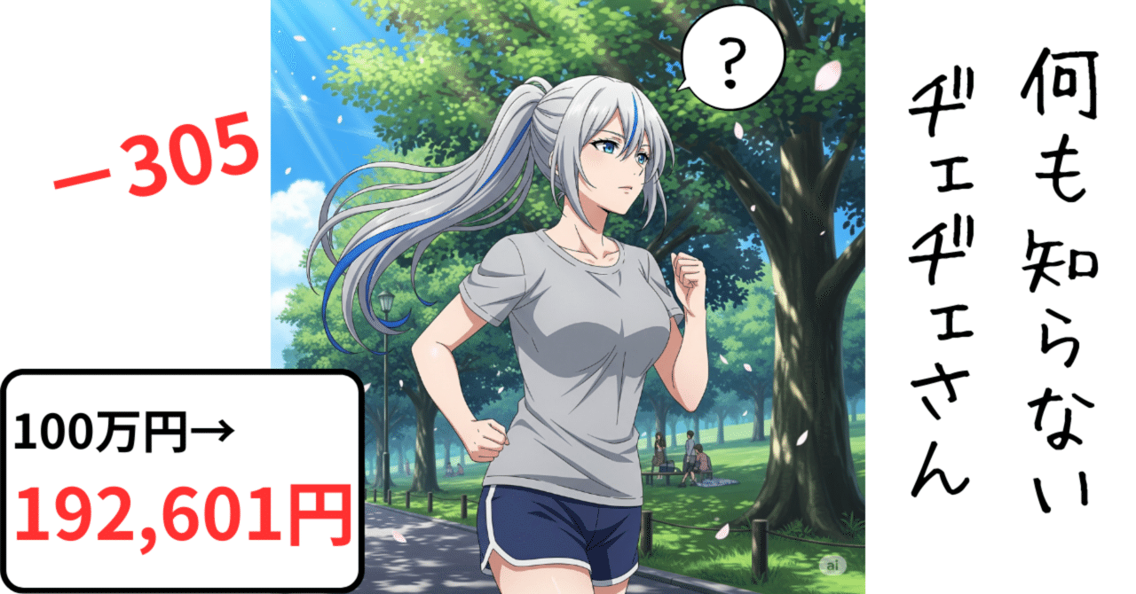 ヂェヂェさんと🔰日経225先物チャレンジ！ 58日目｜nora3