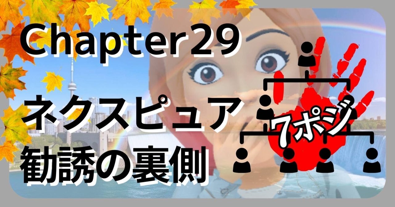 「安心・安全」って言われても…ネクスピュアの勧誘に感じた違和感｜Yuko LaPointe
