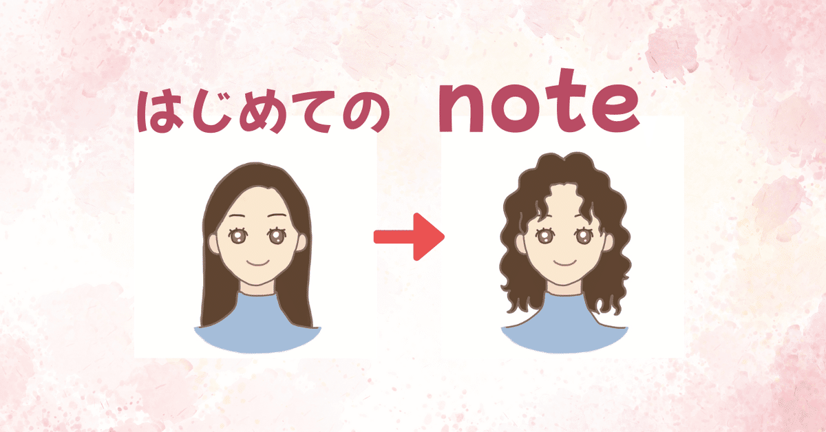 Noteはじめました！くせ毛と生きるMikanです🍊｜Mikan