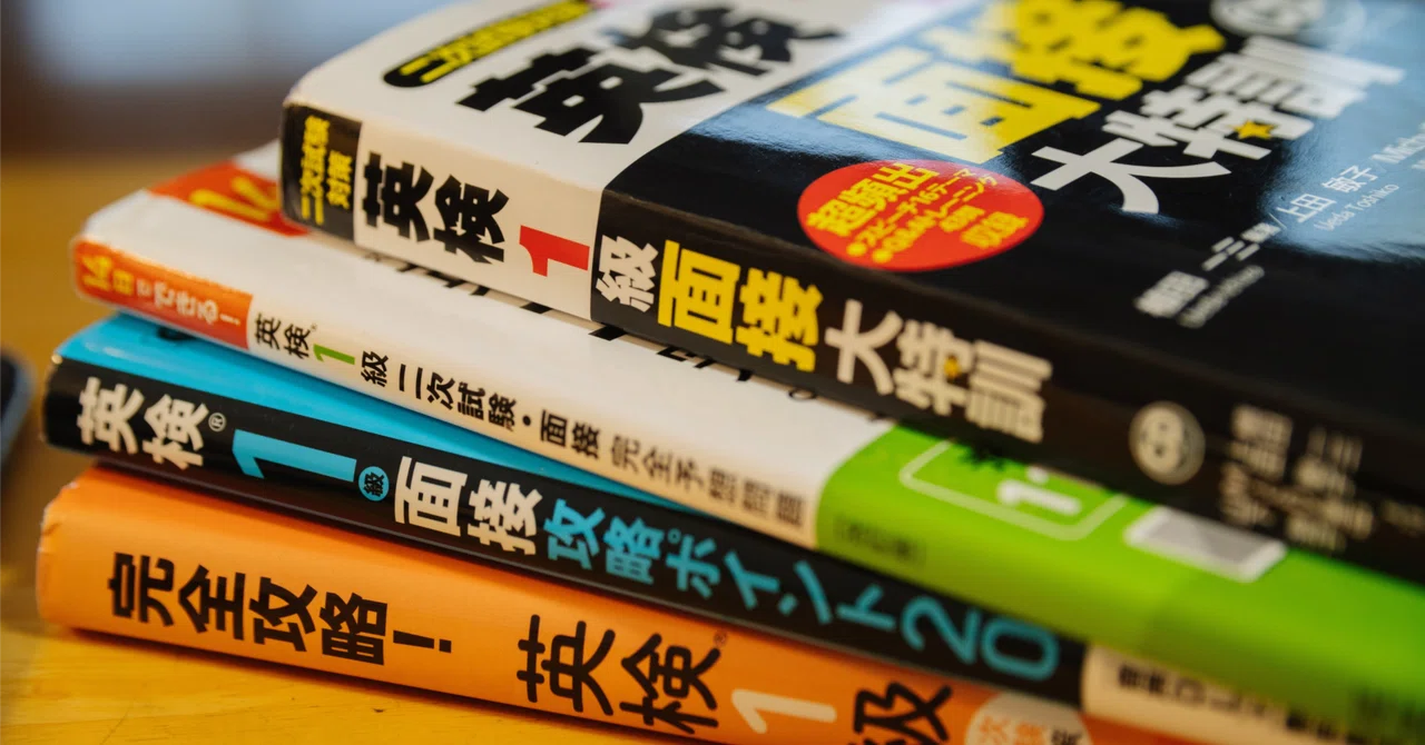 【保存版】いまゼロから英検一級を目指すなら？｜人生再生工場 | アラフォーからの逆襲の書