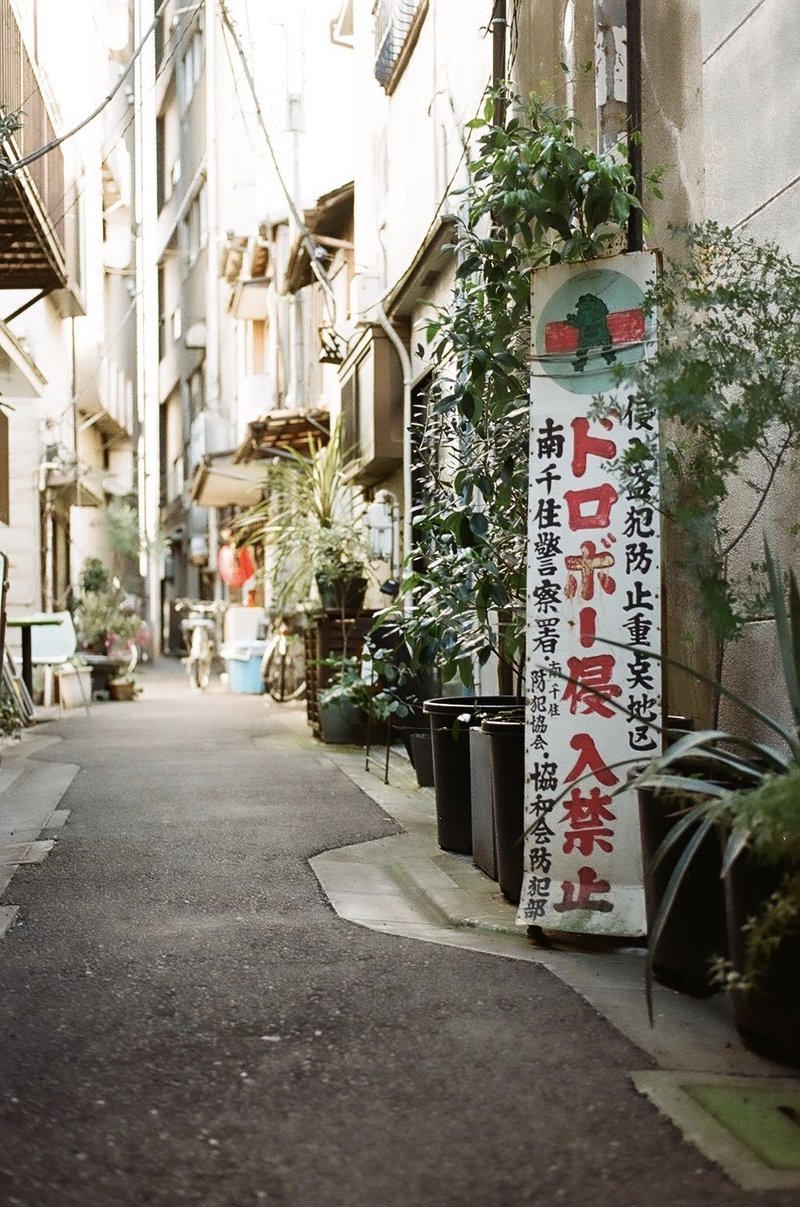 都電荒川線スナップ撮影 「三ノ輪編」 Nikon F801s フィルムカメラで三ノ輪スナップ｜Polak -山とカメラと自転車