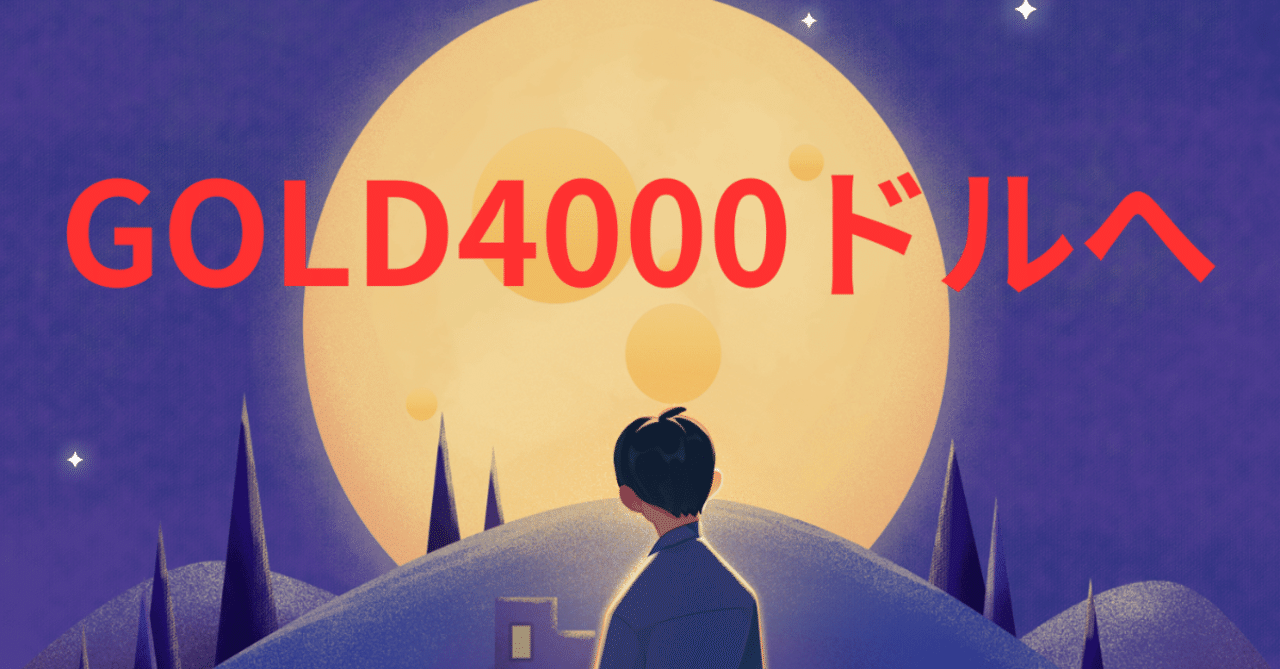 新時代の金価格⁉️｜Toshi.Note📚