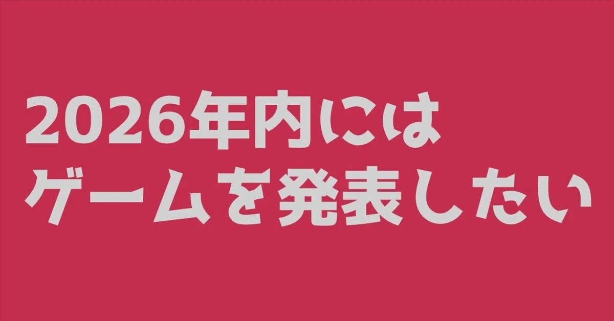 Starting Game Development/Thinking About Game Specifications｜ゲーム開発者_夜神