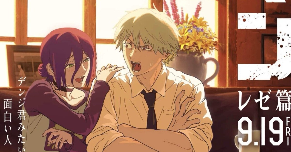 チェンソーマン レゼ篇｜Yuichiro Yajima