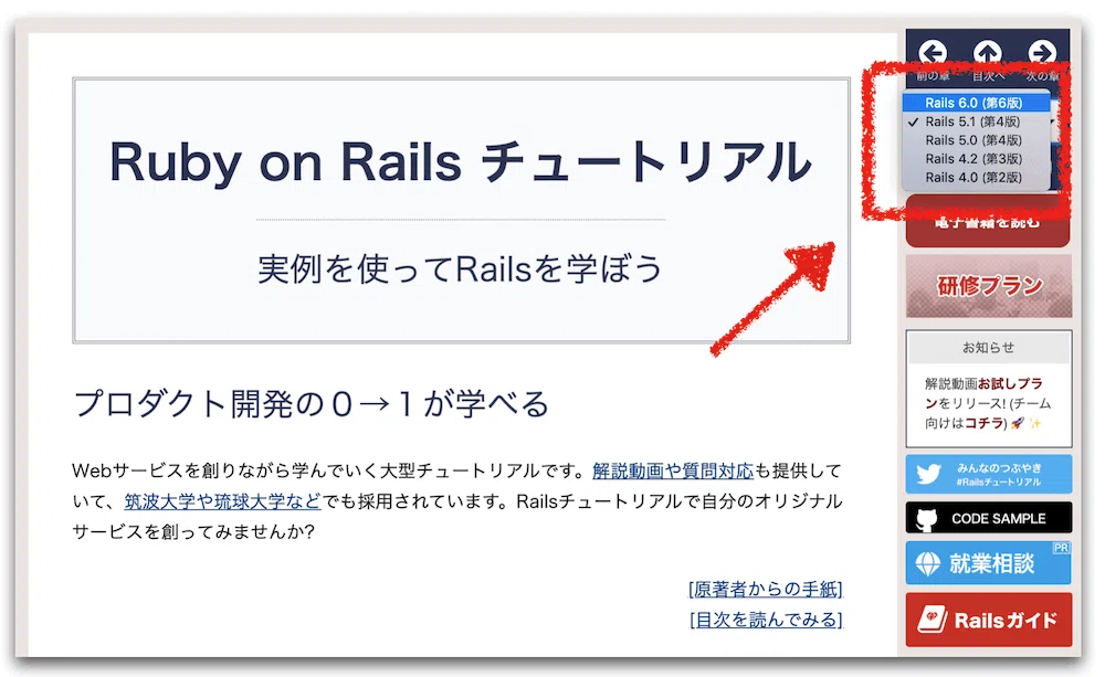 🎁 第4版Railsチュートリアル解説動画購入者向けに、Webテキスト特典を追加 (第3章まで)｜YassLab 株式会社