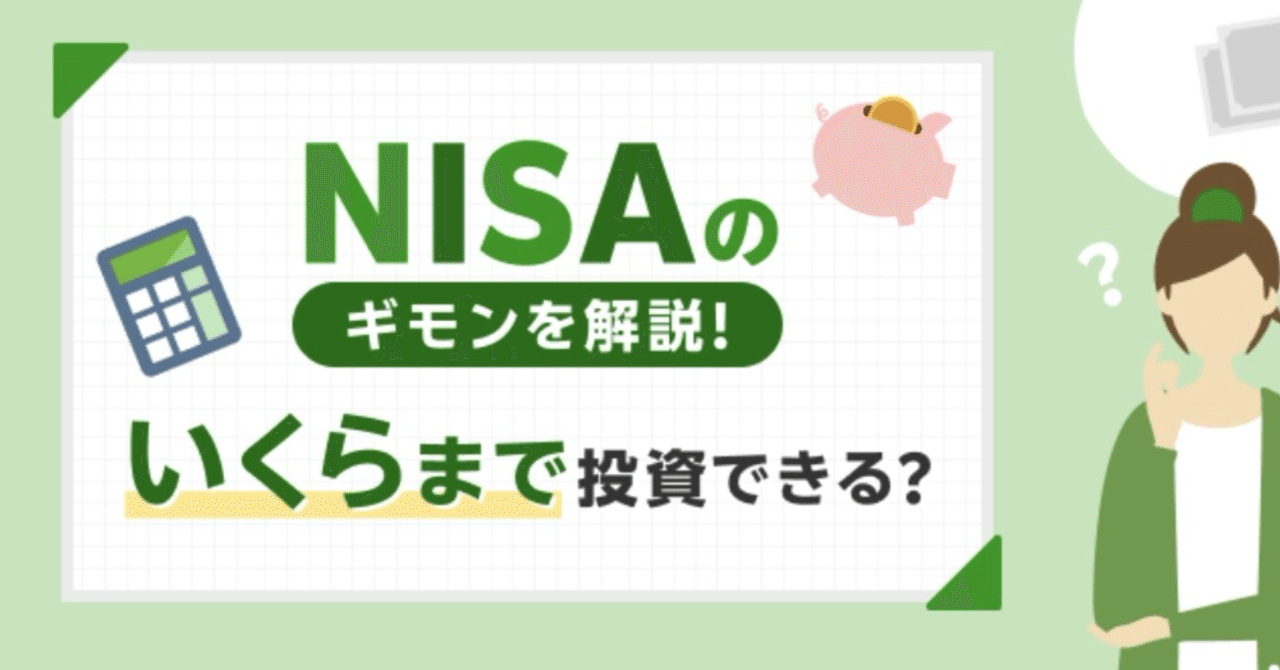新NISAの上限額・限度額を徹底解説｜2024年から始まった「一生モノの非課税制度」｜blood1dragon