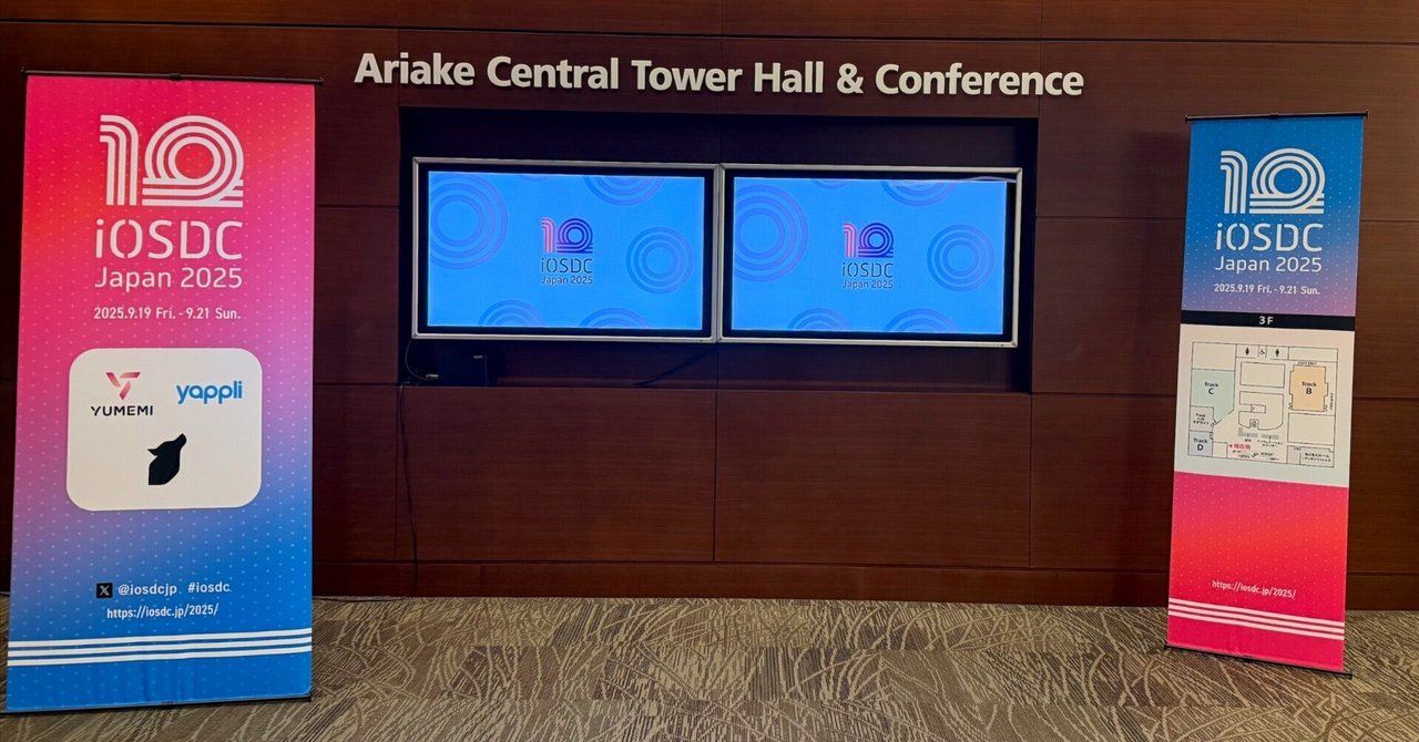 iOSDC Japan 2025 に参加してきました。｜oka.yuji