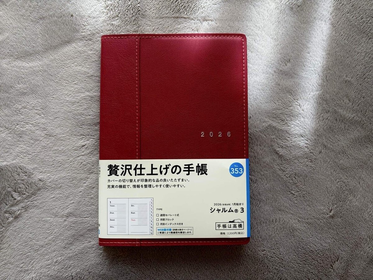 シャルム3と革カバーで挑む、2026年の手帳ライフ｜Xīng⭐️