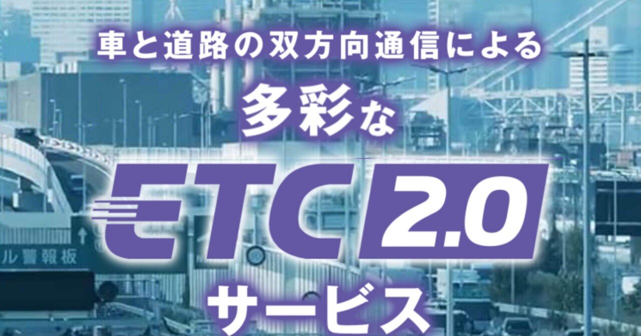ETC2.0完全ガイド｜導入メリット、割引、スマートIC、トラブル対策まで徹底解説｜ゴールド仙人