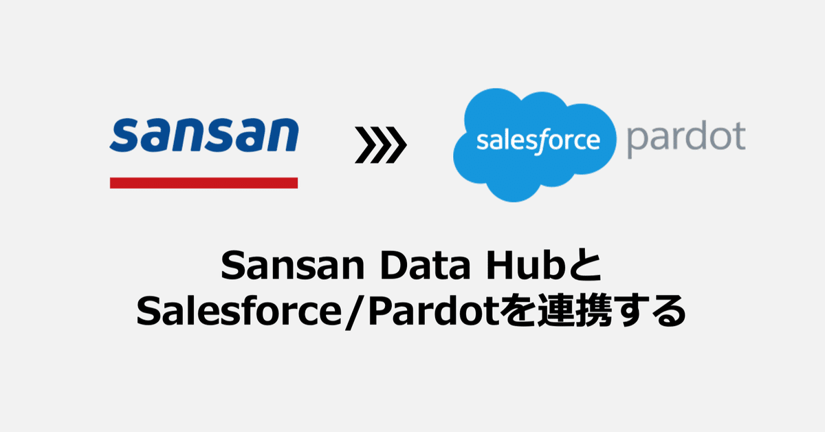 Sansan Data HubとSalesforce/Pardotを連携する｜Toshihiko Tsuchiya (7ms)