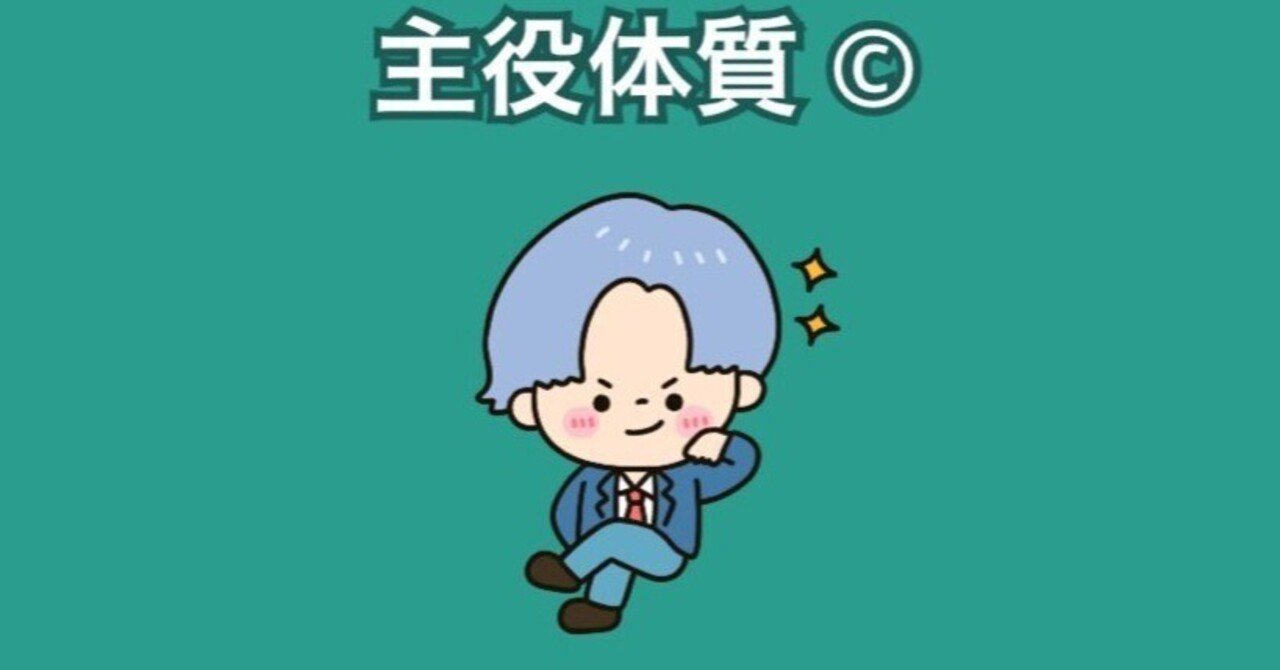 【Love Type 16】LCPO「主役体質」とは？恋愛傾向・相性・注意点を徹底解説｜トリセツラボ