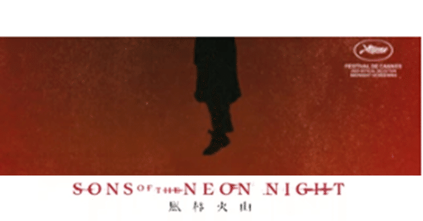 香港マガジン - 2025-09｜Nico｜note