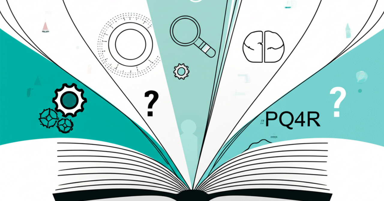 【週1冊の専門書】PQ4R法で専門知識を短時間で体系的に理解し定着させる読解術｜メガネくんの学習日記