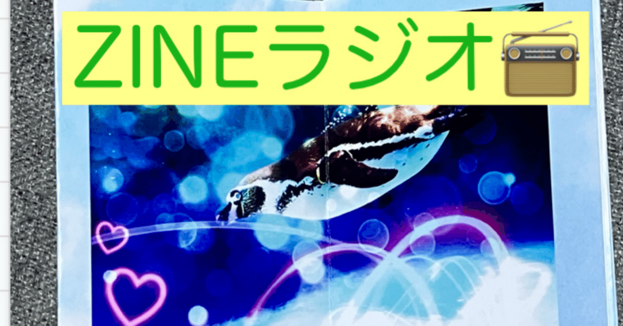 ZINEラジオ📻 ｜KAZU−BON