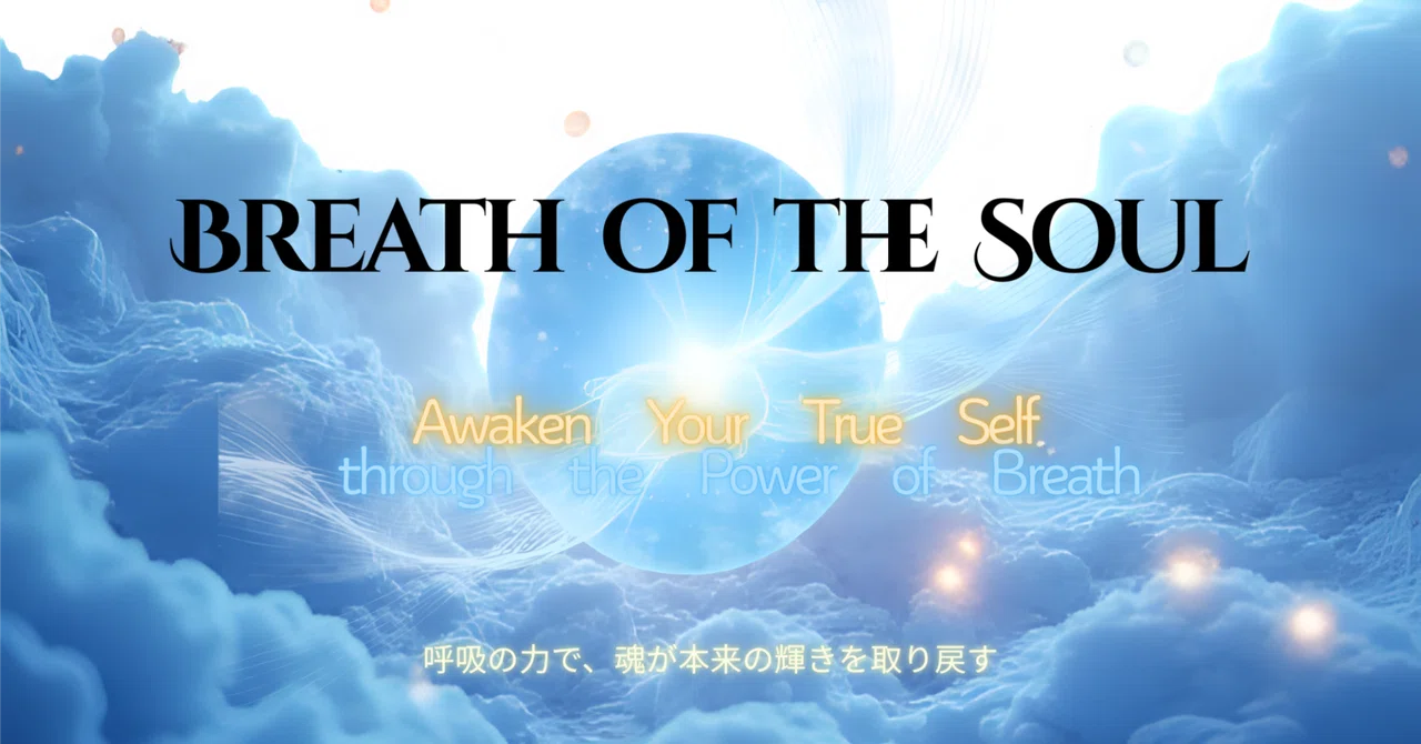 ∞Breath Project/呼吸で人生を変える新法則 ｜∞紅葉∞