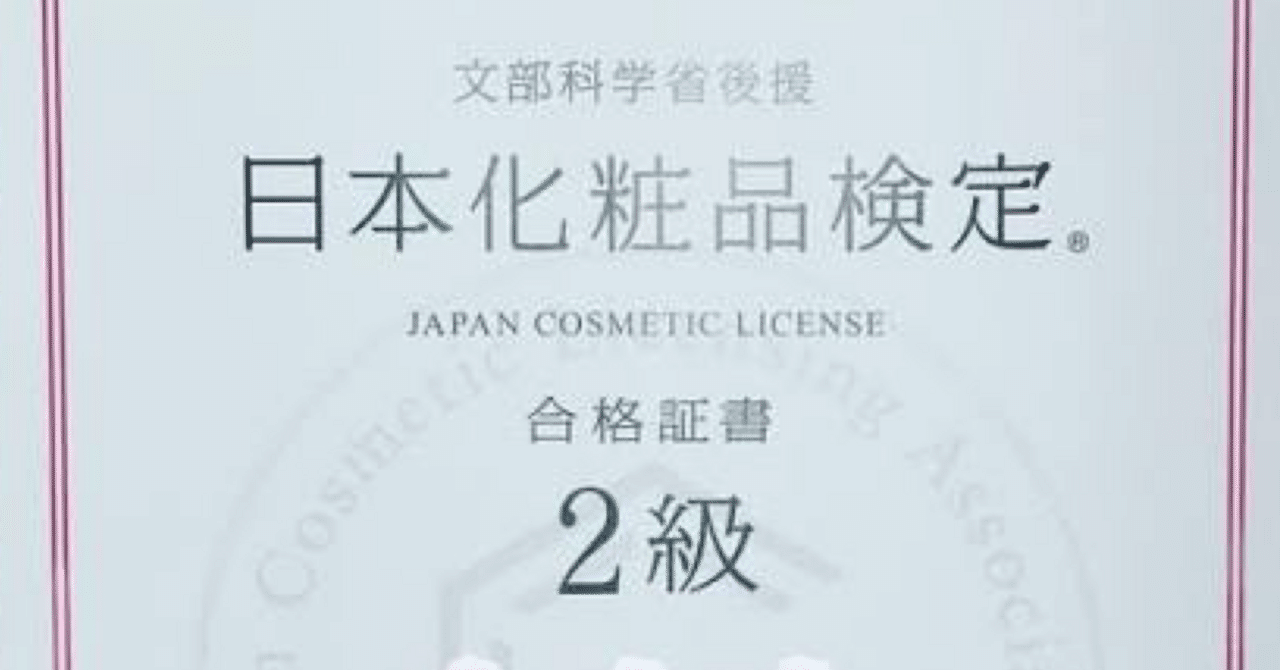 【化粧品検定】2級 対策問題集 100問＋解答・解説付き｜Study Base （スタディベース）