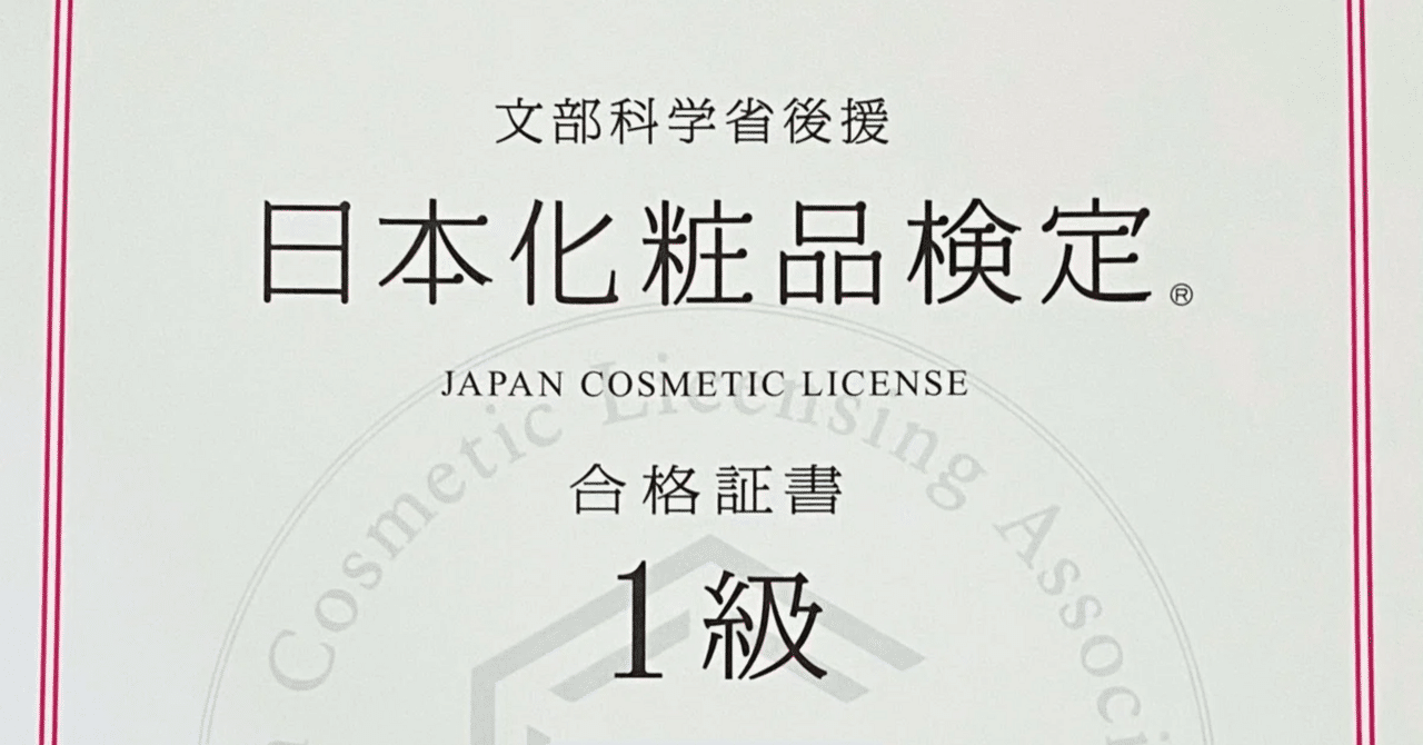 【化粧品検定】1級 対策問題集 100問＋解答・解説付き｜Study Base （スタディベース）