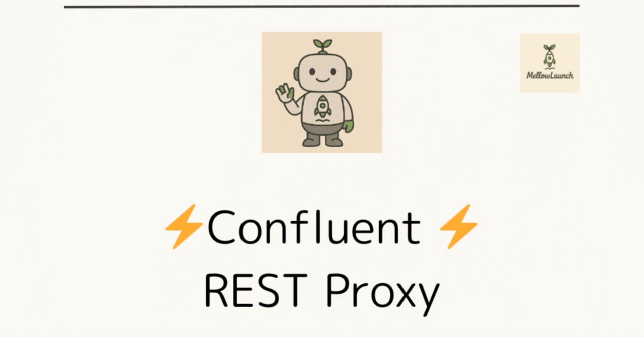 Confluent REST Proxy｜Mellow Launch