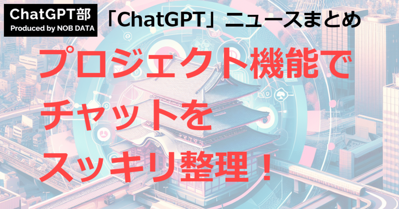 「ChatGPT」ニュースまとめ2025-09-23（19記事）｜ChatGPT部 Produced by NOB DATA