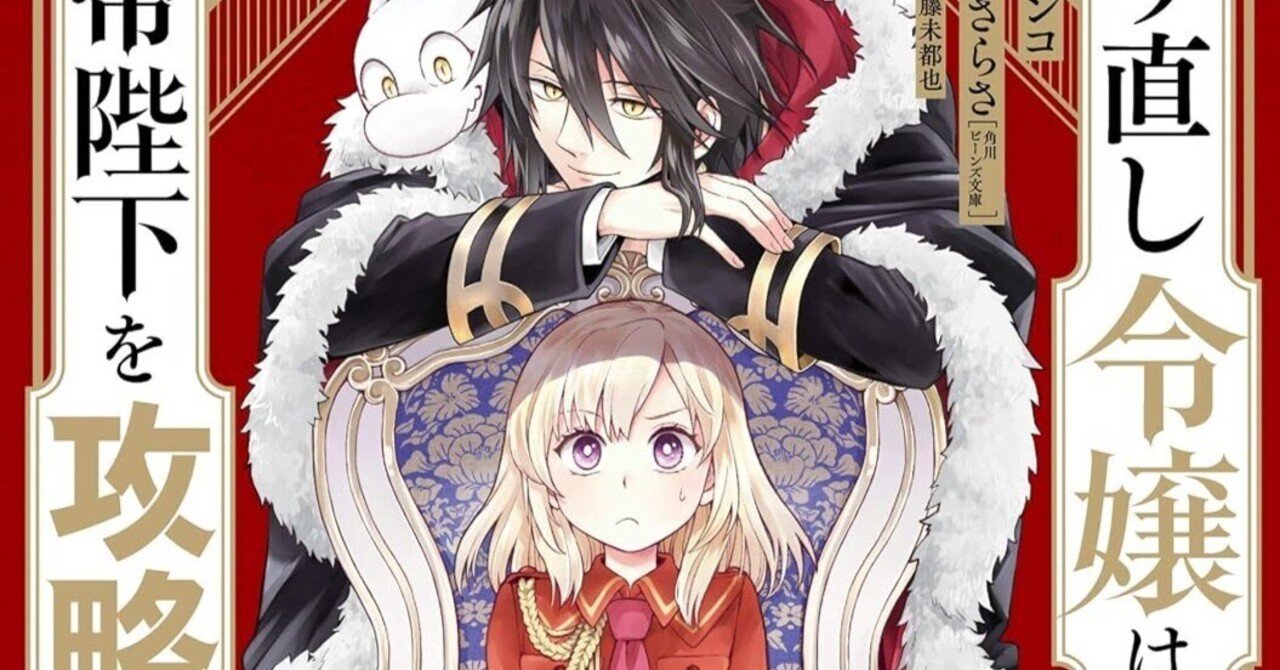 10/7まで【🉐99円〜‼️PR】📚KADOKAWA 角川コミックス・エース 新刊配信記念！ 令嬢が主役！異世界ファンタジーフェア｜kuihoudai