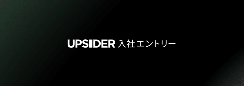 株式会社UPSIDER｜note