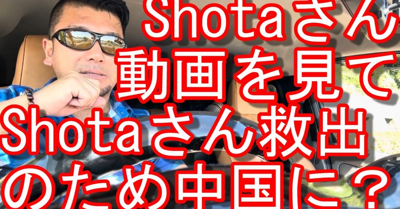 中国政府に？Bappa Shota(バッパー翔太)さん救出するためウイグルに？消息不明？中国の新疆ウイグル自治区訪問後、動画を出した後に？中国政府に拘束されたのか！山口県防府市より発信｜大川原 ...