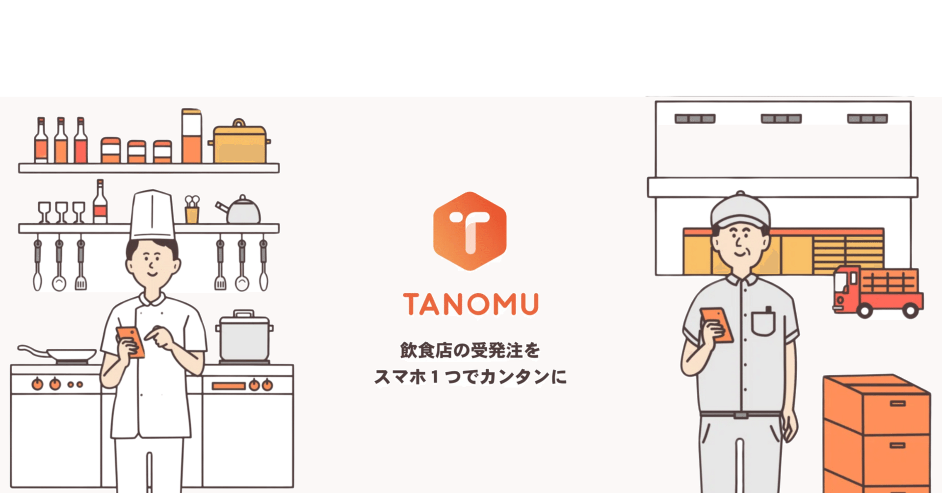 TANOMU（タノム）公式｜note