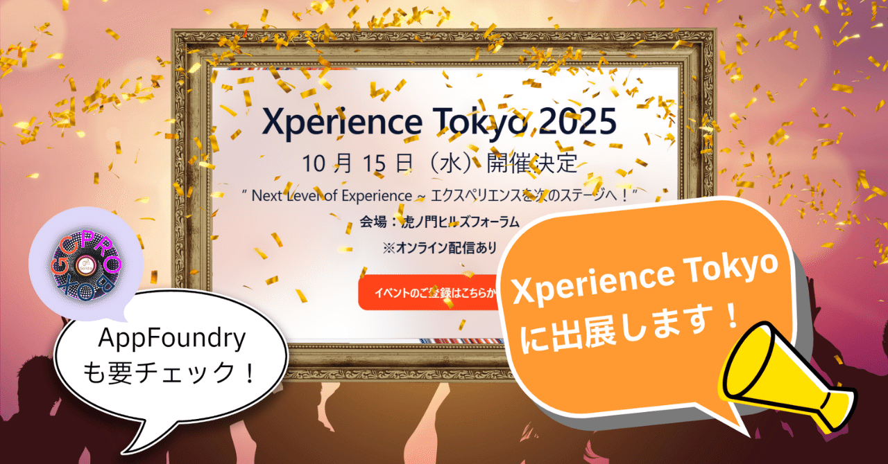 Xperience Tokyo 2025 に GC ProBox を出展します!｜Solidia | 株式会社ソリディア
