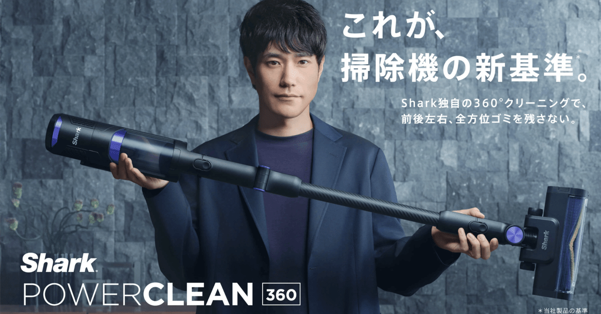 【徹底比較】Sharkコードレス掃除機対決！吸引力の「PowerClean 360」か、バランスの「NEO II+」か。QOLを爆上げする一台はこれだ。｜monoガジェット研究所