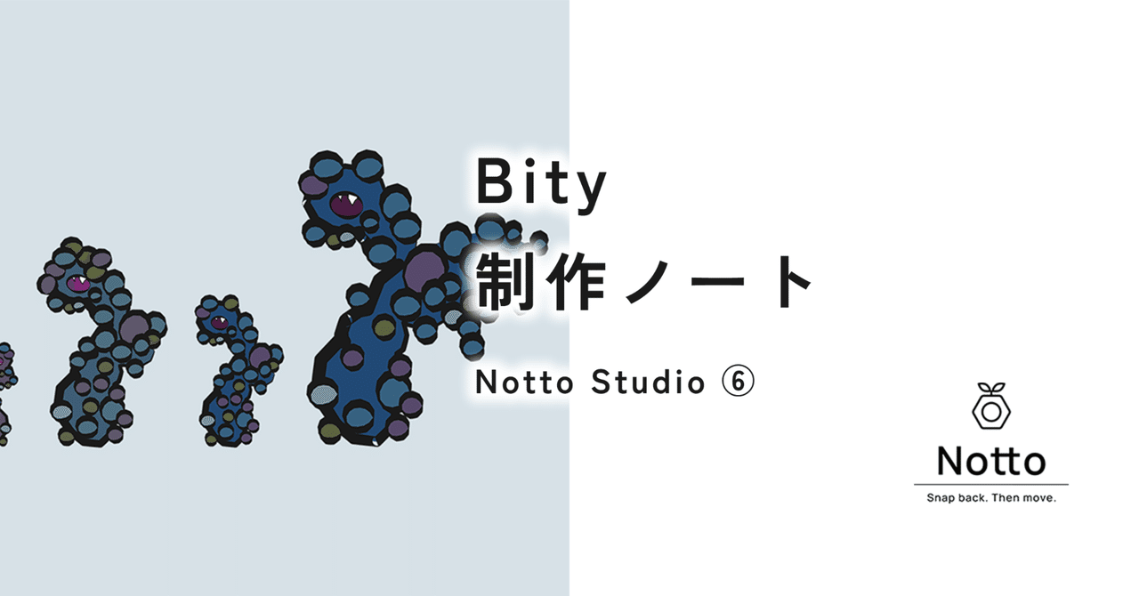 Bity 制作ノート｜湿気と陰のキャラクター造形｜Notto Studio ⑥｜Fluo Design