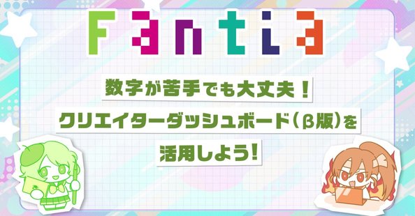 Fantiaクリエイターサポートチーム 公式note｜note