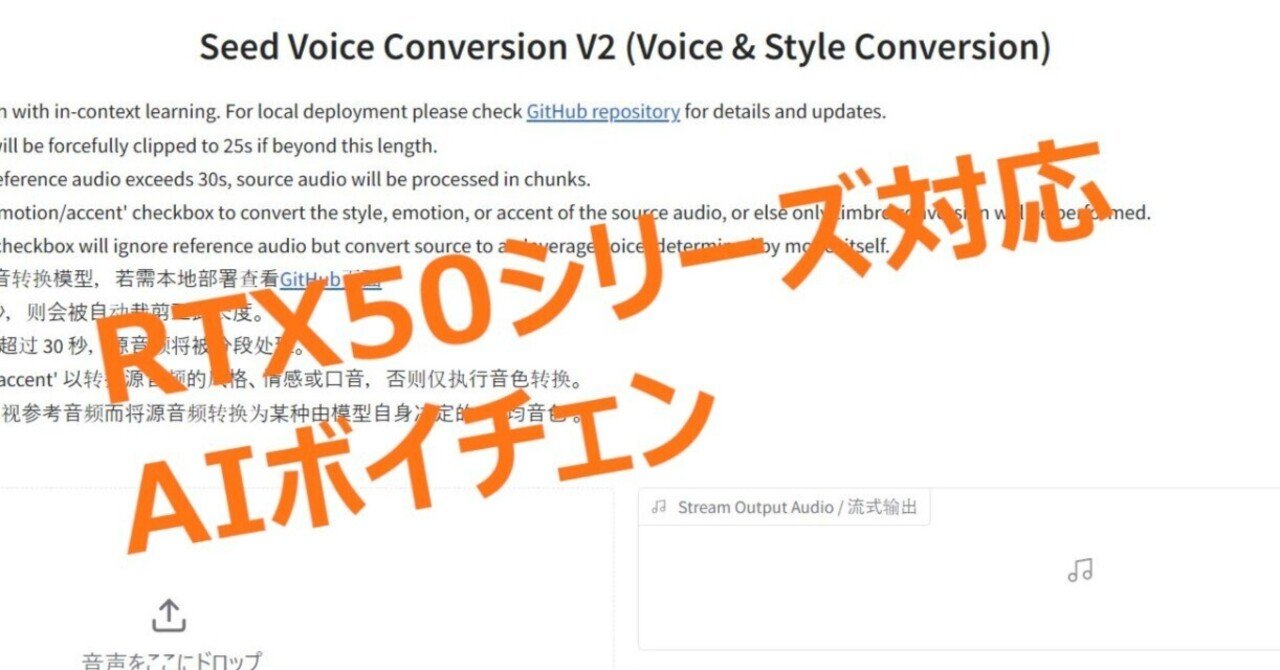 RTX50シリーズ向けAIボイチェンSeed-VCインストール手順｜ふつおじ