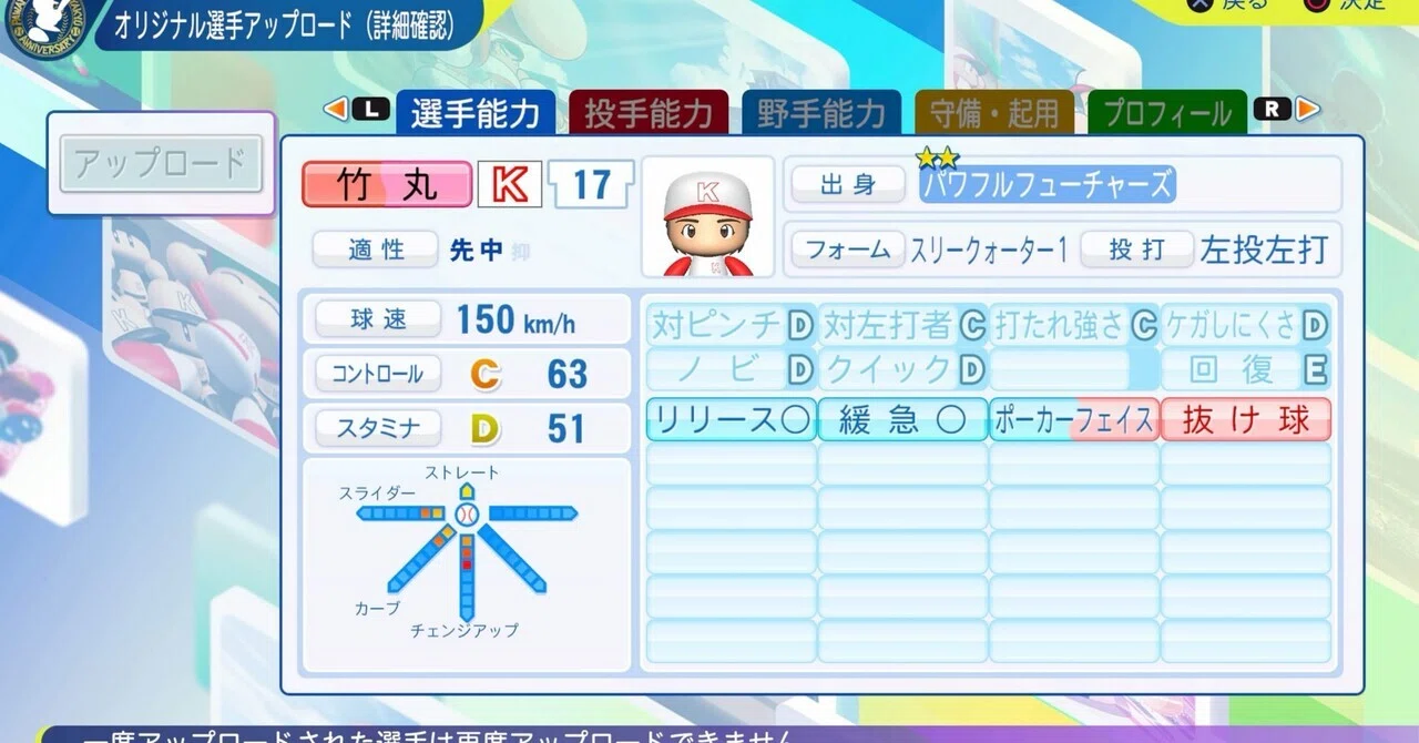 Power Pros 2024 Recreation: Giants 1st Round Pick Kazuyuki Takemaru ...