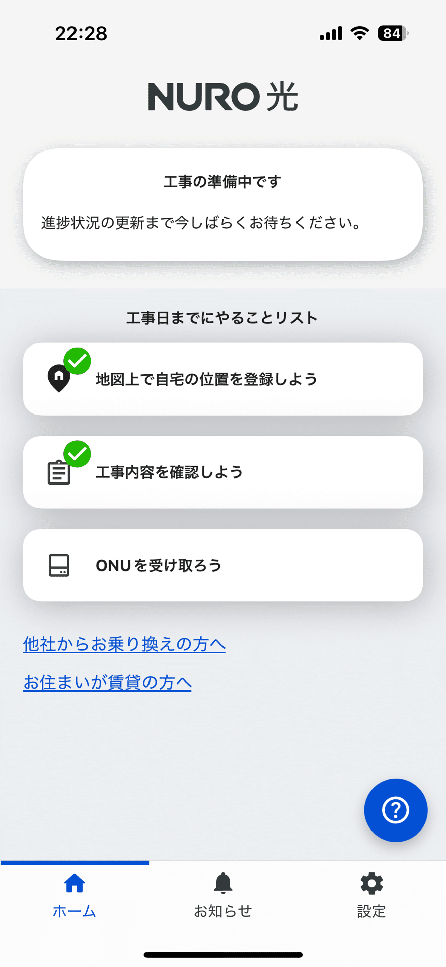【住友林業】NURO 光 One 2ギガを契約した理由と選んだポイント｜otto