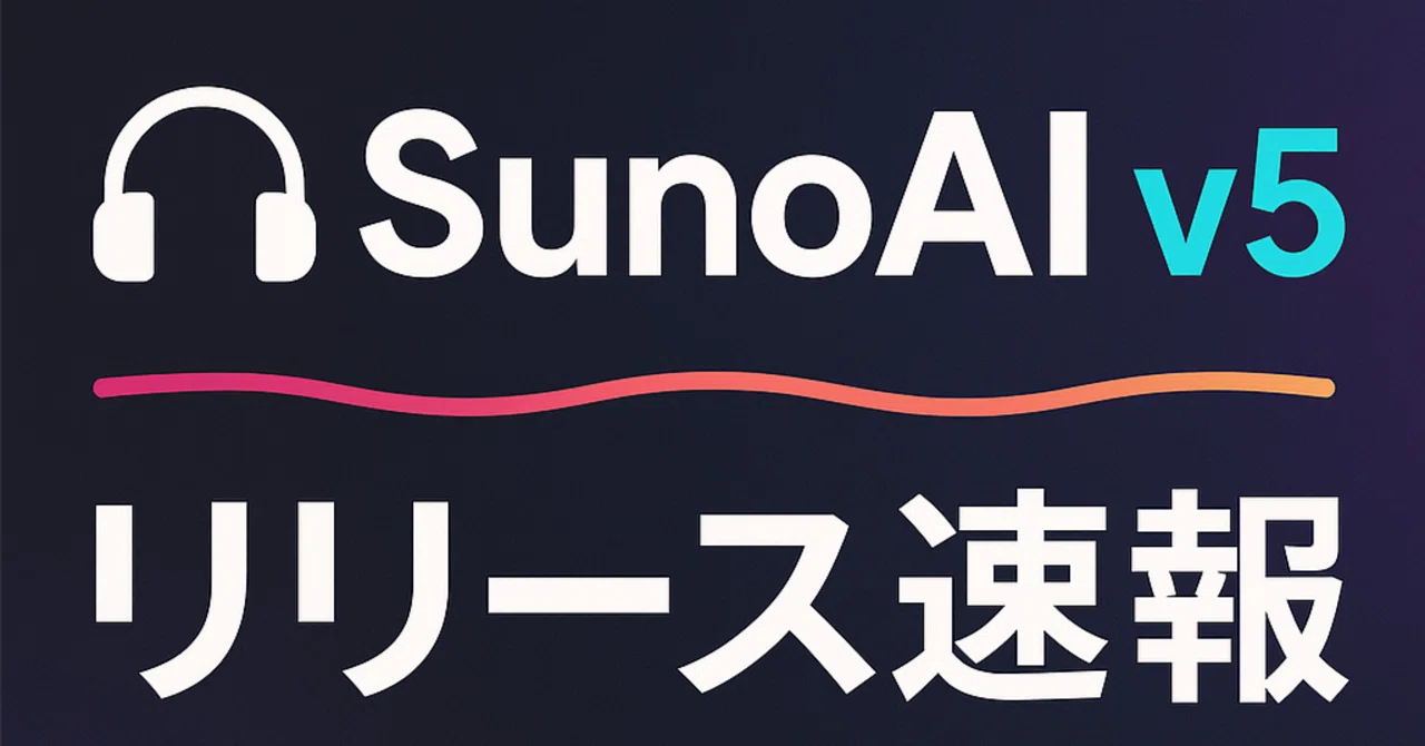 SunoAI v5 リリース速報 — 音楽生成の新時代へ｜Ciera